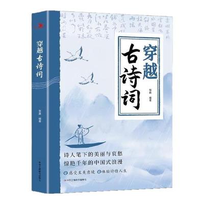 穿越古诗词正版腹有诗书气自华