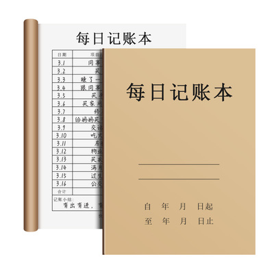 2026年每日记账本手帐