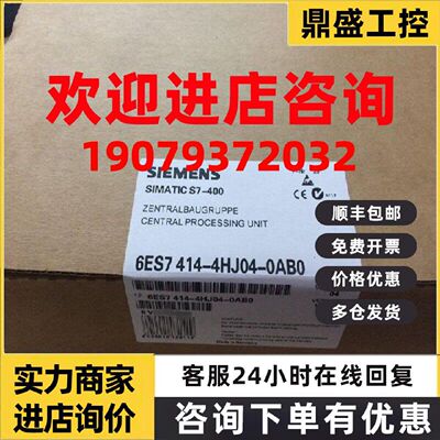 议价6ES7414-4HJ04-0AB0西门子S7-400H CPU414H可编程控制器模块