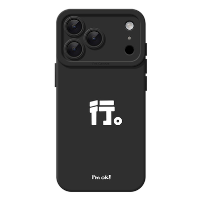 行好简约文字iPhone17promax苹果16小米15华为p80红米k90新款11荣耀500适用iqoo13vivos30一加ace6情侣手机壳