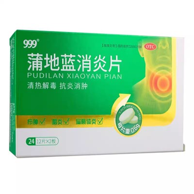 【999】蒲地蓝消炎片0.6g*36片/盒