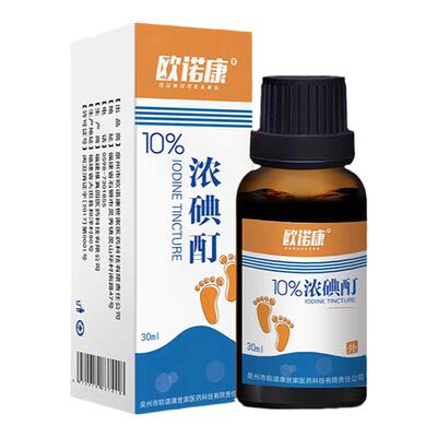 浓碘酊10%碘酒高浓度碘伏