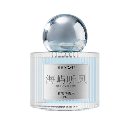 雅雾海屿听风持久留香香水