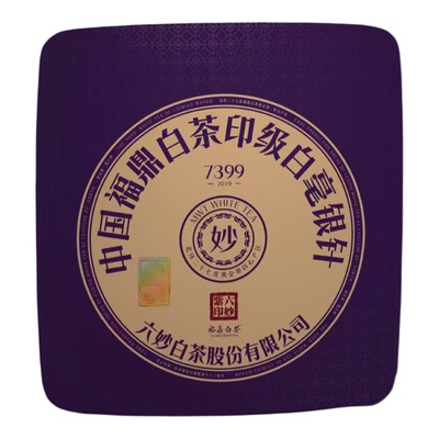 六妙福鼎白毫银针老白茶饼150g
