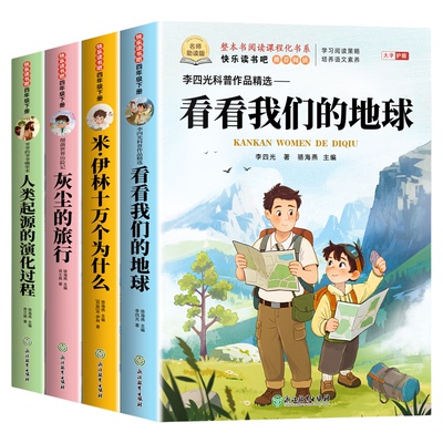 老师推荐四年级下册必读课外书