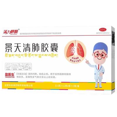 【盈医生】景天清肺胶囊0.5g*12粒/盒