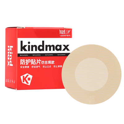 康玛士马拉松胸贴男士专用乳贴隐形防凸点防磨超薄透气跑步乳头贴