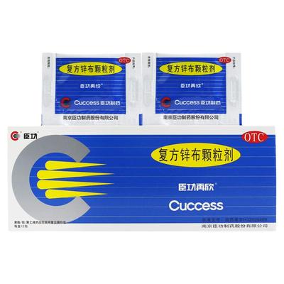 【臣功再欣】复方锌布颗粒剂100mg150mg2mg*12袋/盒