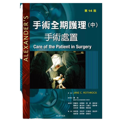 Alexanders手术全期护理(中)-