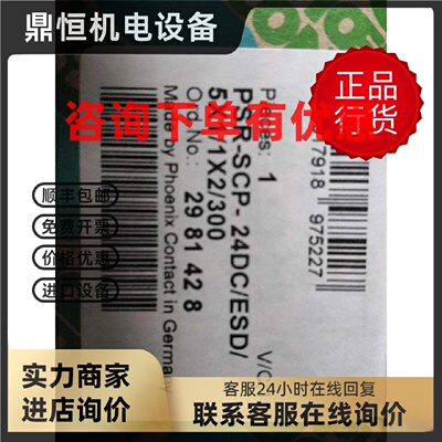 议价2981428菲尼克斯2981431安全继电器PSR-SCP-24DC/ESD/5X1/1X2
