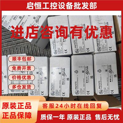 议价假一赔十IFM易福门PN7570 PN7571