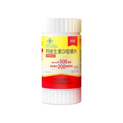 朗迪维生素d3碳酸钙咀嚼片补钙中老年孕妇成人儿童哺乳期100片TQ