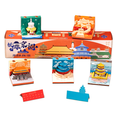 北京纸雕京韵3D立体纸雕日历便签