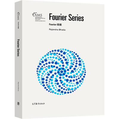 Fourier级数（影印版） Rajendra Bhatia 高等教育出版社