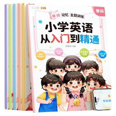 全6册语法单词阅读听力综合提升