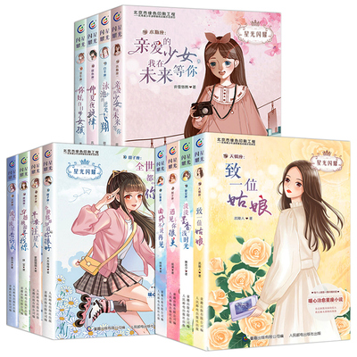 星光闪耀全12册亲爱的少女我在未来等你仲夏夜旋律泳池中的逆光飞翔你好白日梦女孩射手座遇见你很美处女座淡淡墨香浅时光