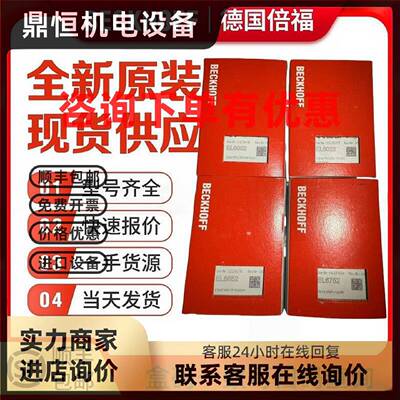 议价德国倍福模块EL1008 EL2008 EL9410 EL2808 EL9011 EL1088 EL