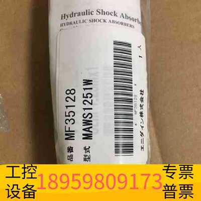 议价精密设备ENIDINE安定力缓冲期MAWS1251W，MF35128