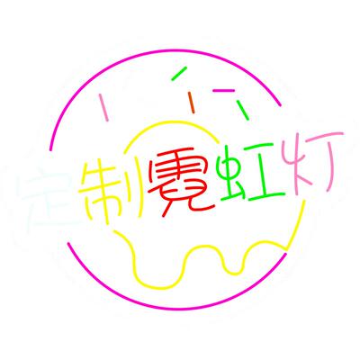 黎明手机背夹定制霓虹灯迷你字