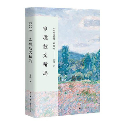 宗璞散文精选名家典藏彩插版