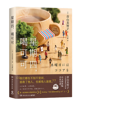 星期四可可日本治愈系新晋热门