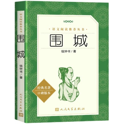 人教版九下必读书目人教版全套