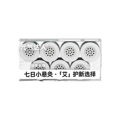元气达人小悬灸三伏天艾灸养生盒