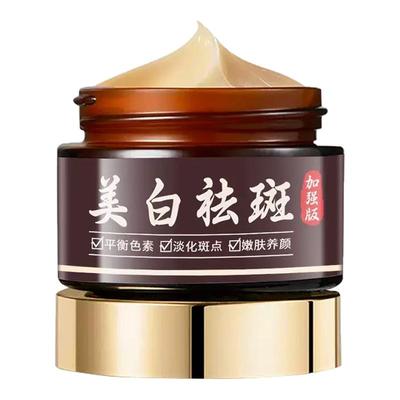 大型商超同款丨提亮美白祛斑面霜