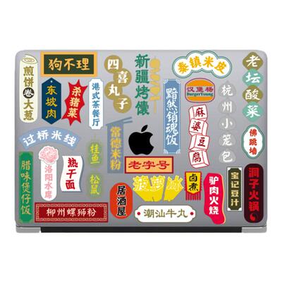 简约吃爆美食邮票mac保护套