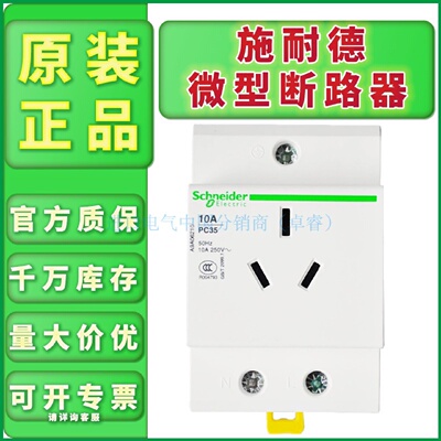 议价原装全新现货施耐德PC导轨插座A9A06210特惠施耐德A9 PC 2PE