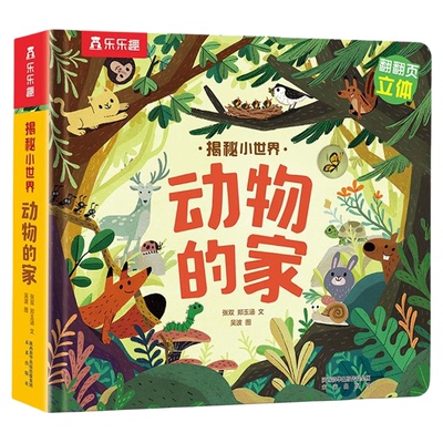 绘本0-3岁婴幼儿早教乐乐趣