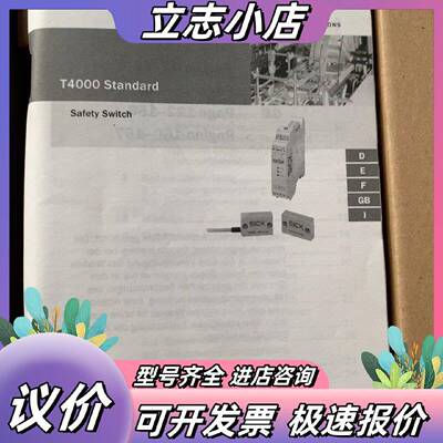 原装全新SICK西克非接触式安全开关T4000Standa