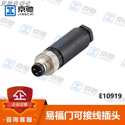 议价E10919易福门ifm感测器配件可接线插头全新原装现货询价质保