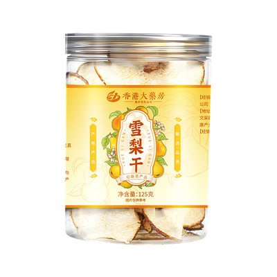 香港雪梨干片泡水喝赵县果干特级海底椰玉竹无花果煲汤止咳水果