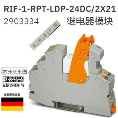 议价2903334 RIF-1-RPT-LDP-24DC/2X21菲尼克斯继电器模块Phoenix