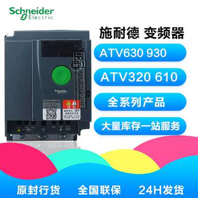 议价施耐德4KW变频器ATV930U40N4，ATV930U40M3全新现货假一罚十3