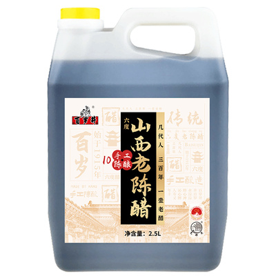 山西老陈醋2.5L酿造食醋0添加