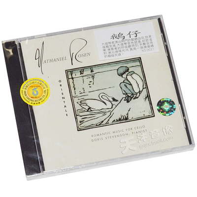 正版 鹅仔 ORIENTALE 浪漫大提琴煲机试音碟发烧天碟 进口CD 信昌