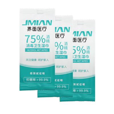 医用独立包装杀菌酒精湿巾成人