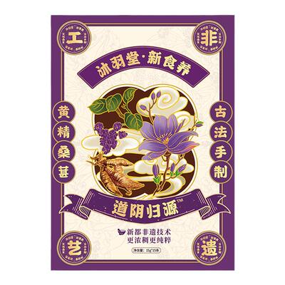 沐羽堂肾气足老的慢道阴归源膏黄精桑葚减少脱发白发缓解腰酸痛