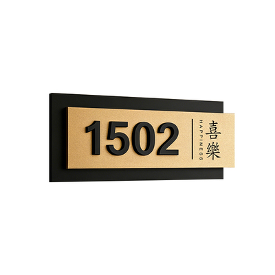 高级感入户门牌号意式极简铭牌