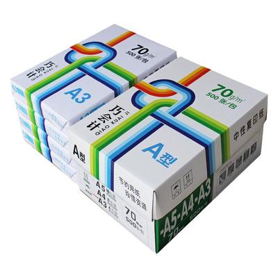 a4纸巧会计a3打印纸复印纸打印纸