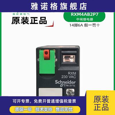 议价施耐德RXM4AB2P714脚RXM230VAC中间继电器交流220V6ARXM4AB1P