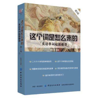 这个词是怎么来的正版书籍