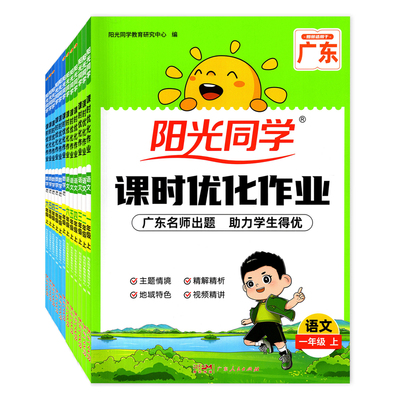 2026秋阳光同学课时优化作业上册