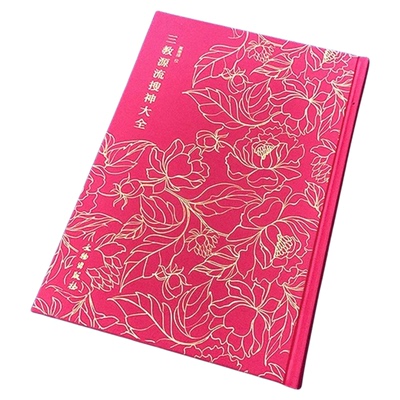 三教源流搜神大全精装正版奎文萃珍系列 叶德辉著珍稀版本影印关于儒释道三教圣贤及众神的神话传说故事图像集古代人物传记书籍