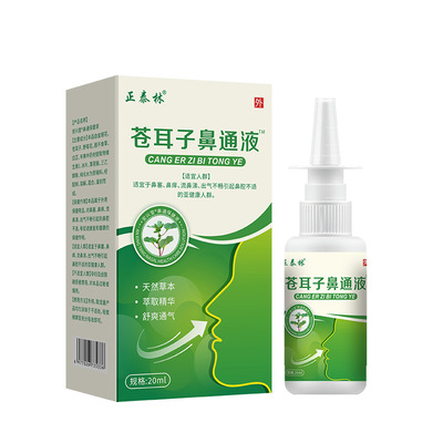 苍耳子鼻通液鼻通喷剂鼻塞通鼻神器