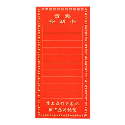 结婚庆用品贵宾客签到卡