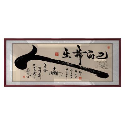 人生靠自己字画挂画办公室装饰画