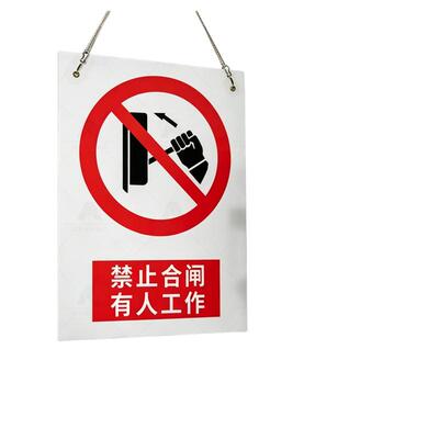 有人工作禁止合闸警示牌定制